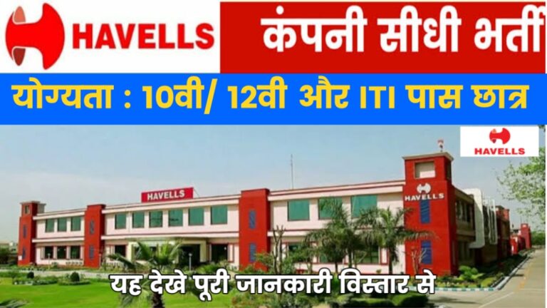 Havells india Pvt Ltd Campus 2024 : हैवेल्स इंडिया प्राइवेट लिमिटेड ...